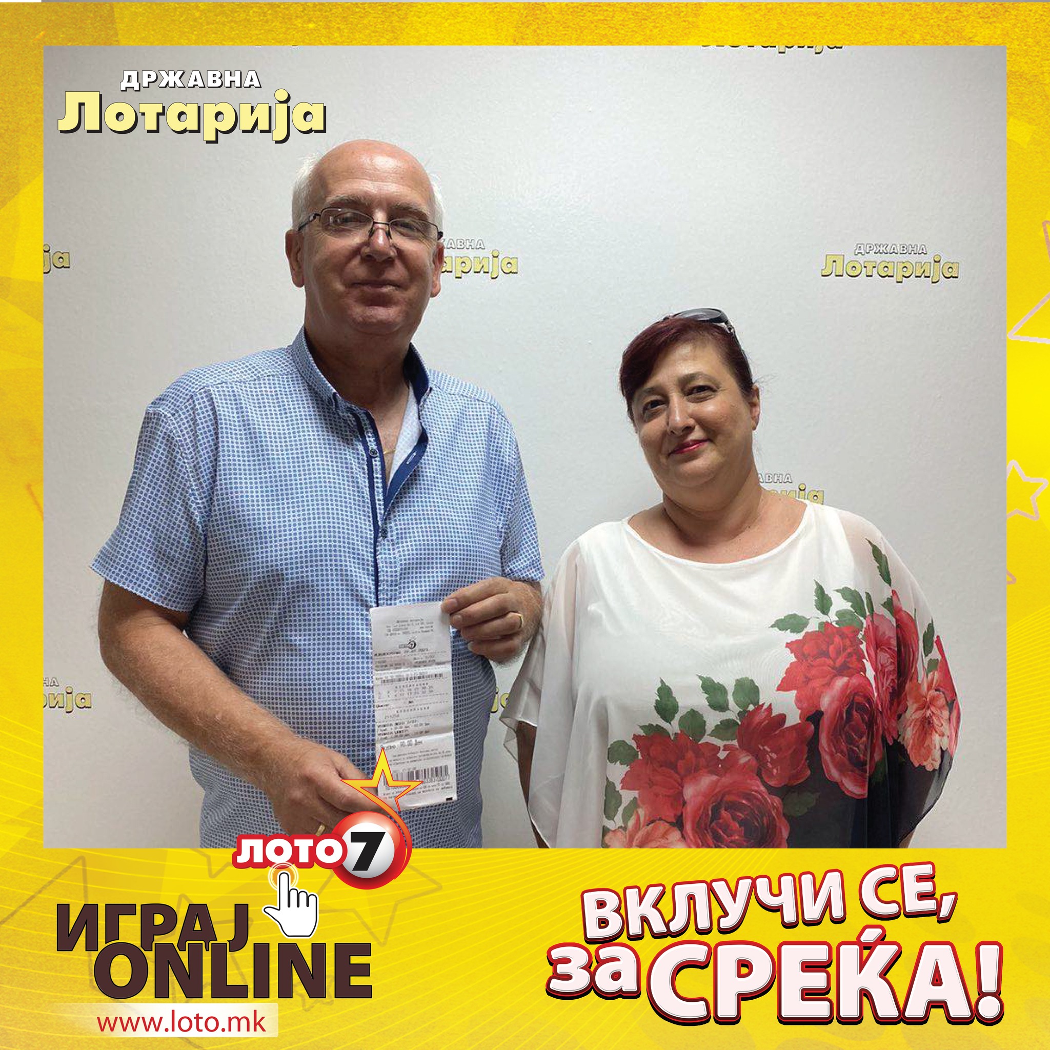 Државна лотарија