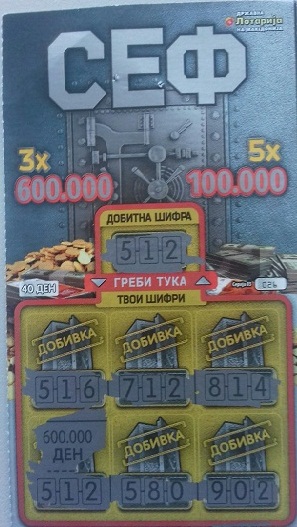 Државна лотарија